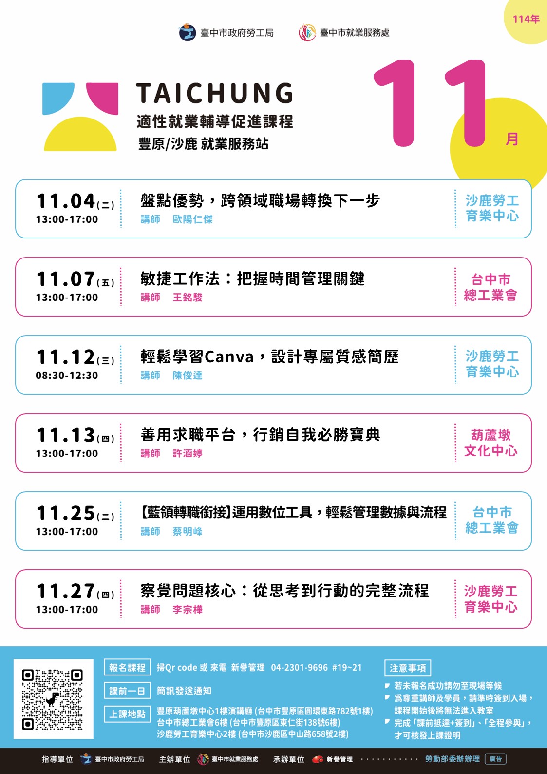 臺中市政府就業服務一鍵Catch管理平台 - 適性就業輔導促進就業計畫-豐原站-11/07(下午場)